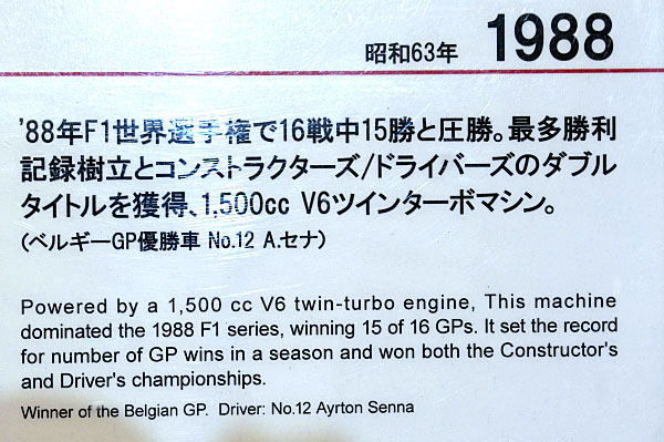 ホンダ F1エンジン RA168E & マクラーレン ホンダ MP4/4 1988 F1 Honda F1 Engine RA168E ...