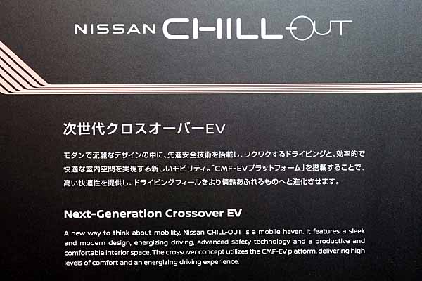 日産 チルアウト (2) Nissan CHILL-OUT (2) | Car and Moto in Japan