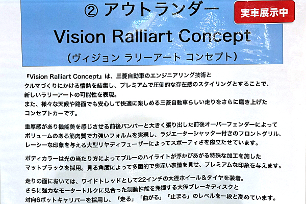 三菱 アウトランダー ヴィジョン ラリーアート コンセプト Mitsubishi Outlander "Vision Ralliart ...