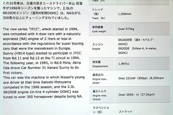 日産 サニー 1996 JTCC #32 HB14 Nissan Sunny 1996 JTCC #32 HB14 | Car and ...
