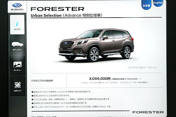 スバル フォレスター アーバンセレクション ブロンズ Subaru Forester "Urban Selection" : Bronze | Car and Moto in Japan