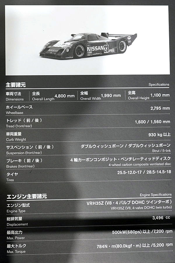 日産 R91CP 1992 デイトナ24時間レース Nissan R91CP 1992 Daytona 24h | Car and Moto ...