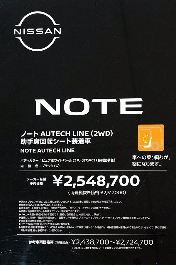 日産 ノート オーテックライン ホワイト Nissan Note Autech Line : White | Car and Moto in Japan