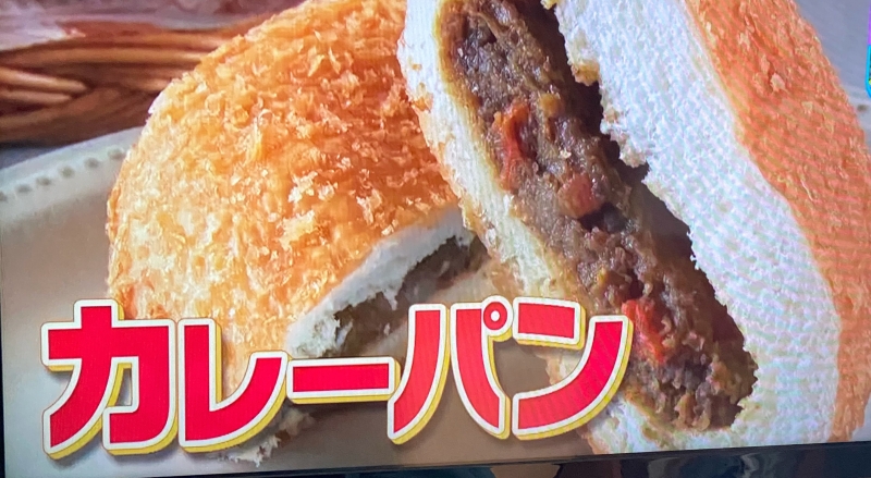 「カレーパン」ひたすら試してランキング サタデープラス | すいかの北九州ランチ