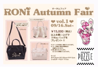 RONI Autumn Fair♪ | PUZZLE