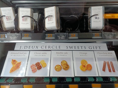 都筑区中川駅にシフォンケーキなどの焼き菓子「J.DEUX CERCLE 都筑区中川駅にシフォンケーキなどの焼き菓子「J.DEUX CERCLE