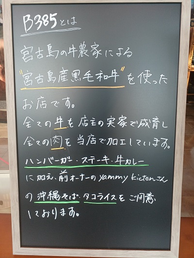 都筑区荏田南に「宮古島産黒毛和牛」を使ったハンバーガー・ステーキ・牛カレー「B385」10月23日オープン！ | うちの街 都筑！