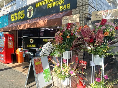 都筑区荏田南にオープンした「B385」で宮古島産黒毛和牛を使った「B385バーガー」を食べてきました！ | うちの街 都筑！