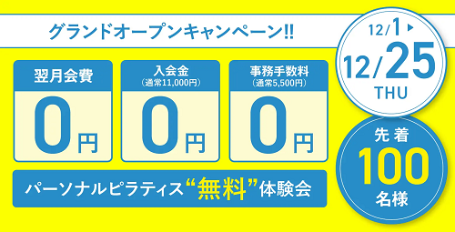 都筑区池辺町のららぽーと横浜のコギー跡に「ピラティス WECLE ウィークル」12月1日にグランドオープンされました！ | うちの街 都筑！
