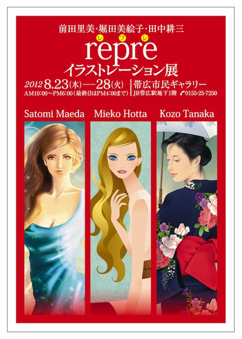 レプレイラストレーション展 | MASATO SATO ILLUSTPAGE