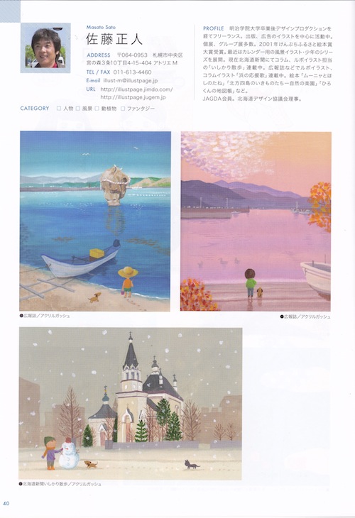 MY WORK 28完成 | MASATO SATO ILLUSTPAGE