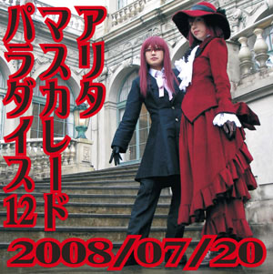 アリタマスカレードパラダイス12 ネット受付開始！ | JoyHolic event information