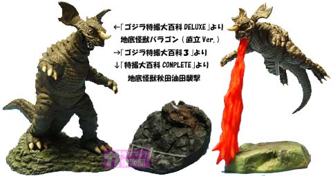 地底怪獣ーバラゴン・コレクション | ガラダマっ子倶楽部 地底怪獣ーバラゴン・コレクション | ガラダマっ子倶楽部