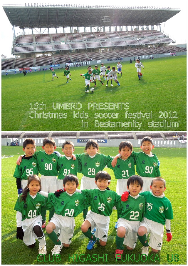 第16回UMBRO PRESENTS クリスマスキッズサッカーフェスティバル2012 U8 | 緑と白のストライプnext