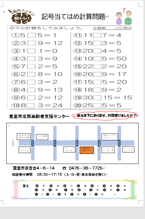 R5年1月富里市北部地域包括支援センター便り | 富里市北部地域包括支援センター