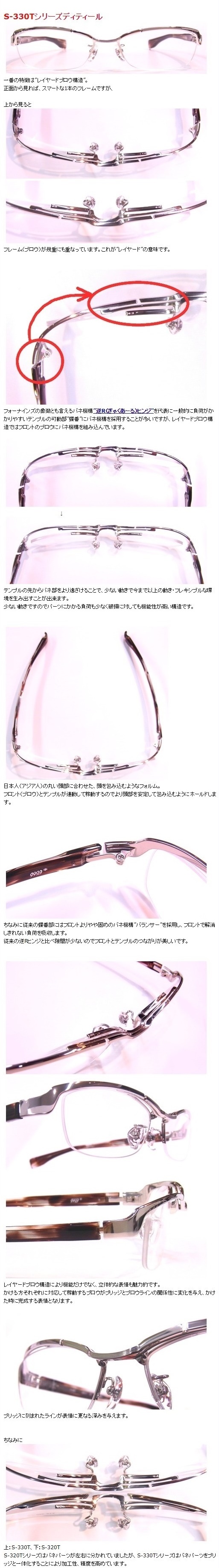 【999.9”S-330Tシリーズ”】 | 999.9 selected by HAYASHI-MEGANE BLOG(2)