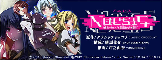 NOeSIS13話と3巻 | cutlass weblog