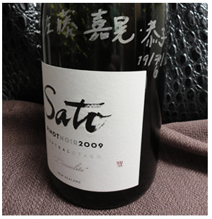 SATO WINES / Mount Edward visit NZ BAR | NZ BAR and NZ BAR wine shop Blog