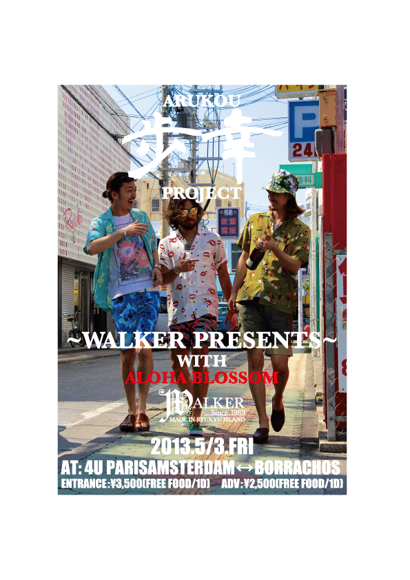 歩幸(ARUKOU)PROJECT～WALKER PRESENTS with ALOHA BLOSSOM | WALKER