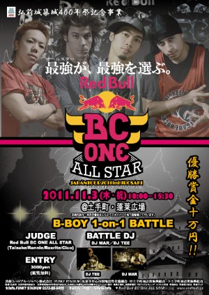 『Red Bull BC One ALL STAR JAPAN TOUR 2011 in HIROSAKI』開催のお知らせ | 上土手町『ドッ ...
