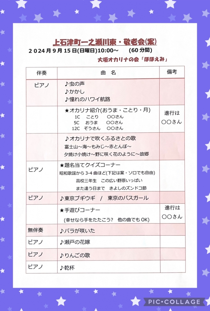 敬老会オカリナプログラム | オカリナ大好き物語