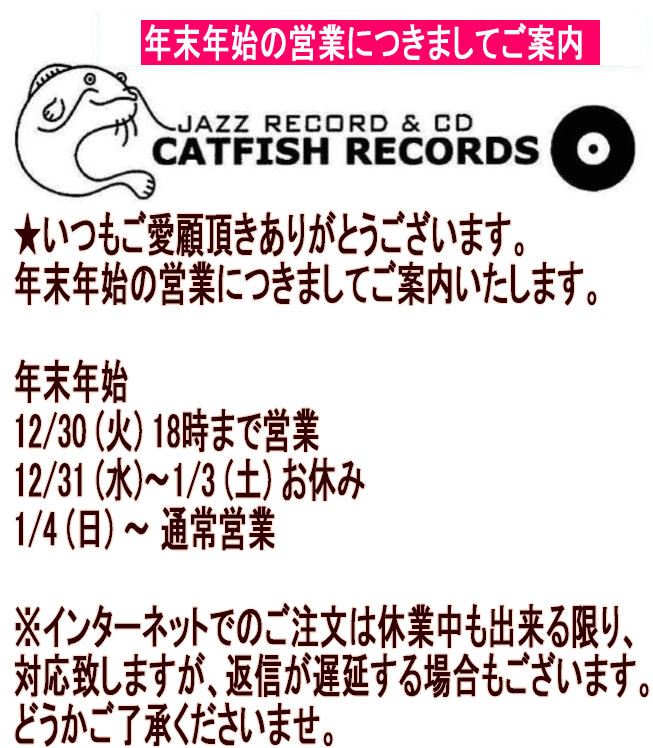 ★年末年始の営業日、営業時間をご案内いたします。 | CATFISH RECORDS - 新着情報
