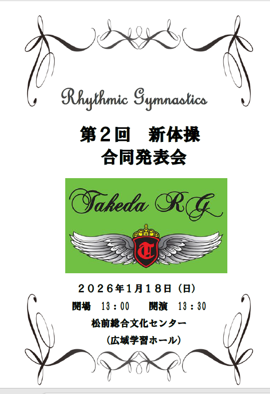 2026年 | 竹田RG～新体操クラブ～