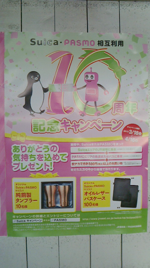 PASMO10周年記念ポスター | Leaf Moon Cherry