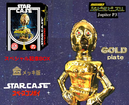 スペースコンボイ | star case 最新情報