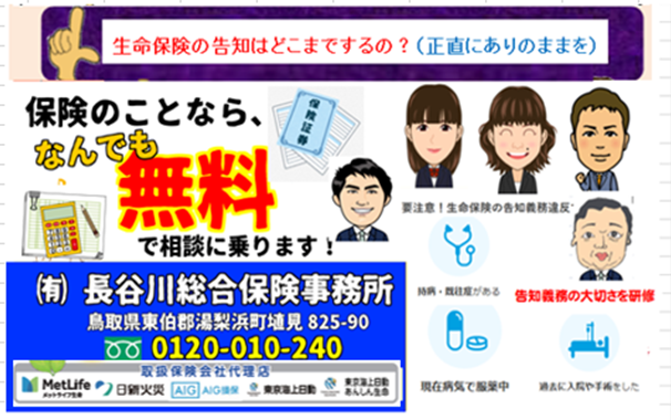 事務所ではトラブルが発生しないように、日頃から告知については重要性を認識しています | はせがわNEWS