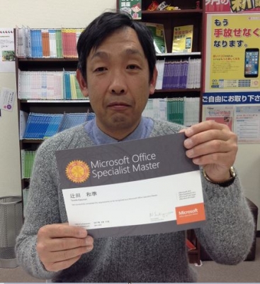 MOSマスター認定証、届きました！ | ハロー！パソコン教室 イズミヤ和歌山校のブログ(和歌山市のパソコン教室）
