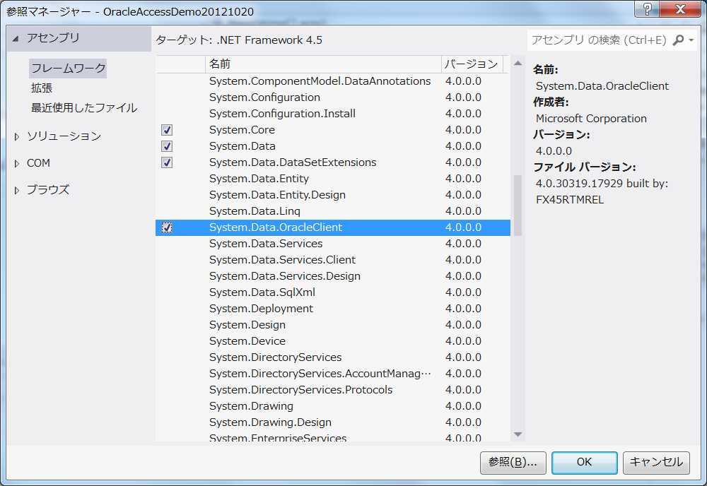 【C#】【Oracle】System.Data.OracleClient.dllを利用してデータを取得。その1 | 創造的プログラミングと粘土細工