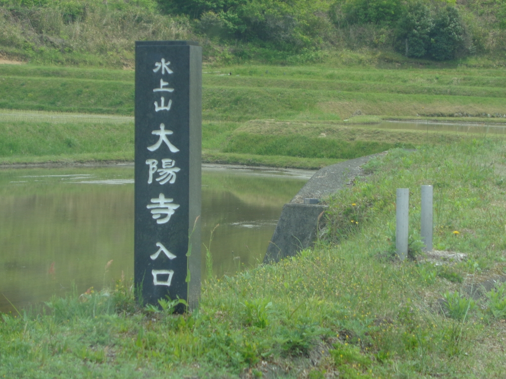 「太陽寺」雷の水と七不思議の伝説 | なかすからお届けデス