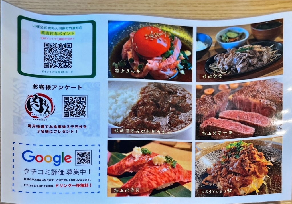 肉もん 河原町竹屋町店 （河原町丸太町） | バリアフリーレストラン 京都の車椅子で入れる美味しいお店