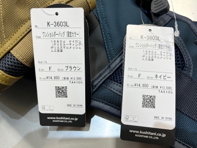 限定カラーのバッグ！！ ：KUSHITANI 宇都宮店 | KUSHITANI 宇都宮店