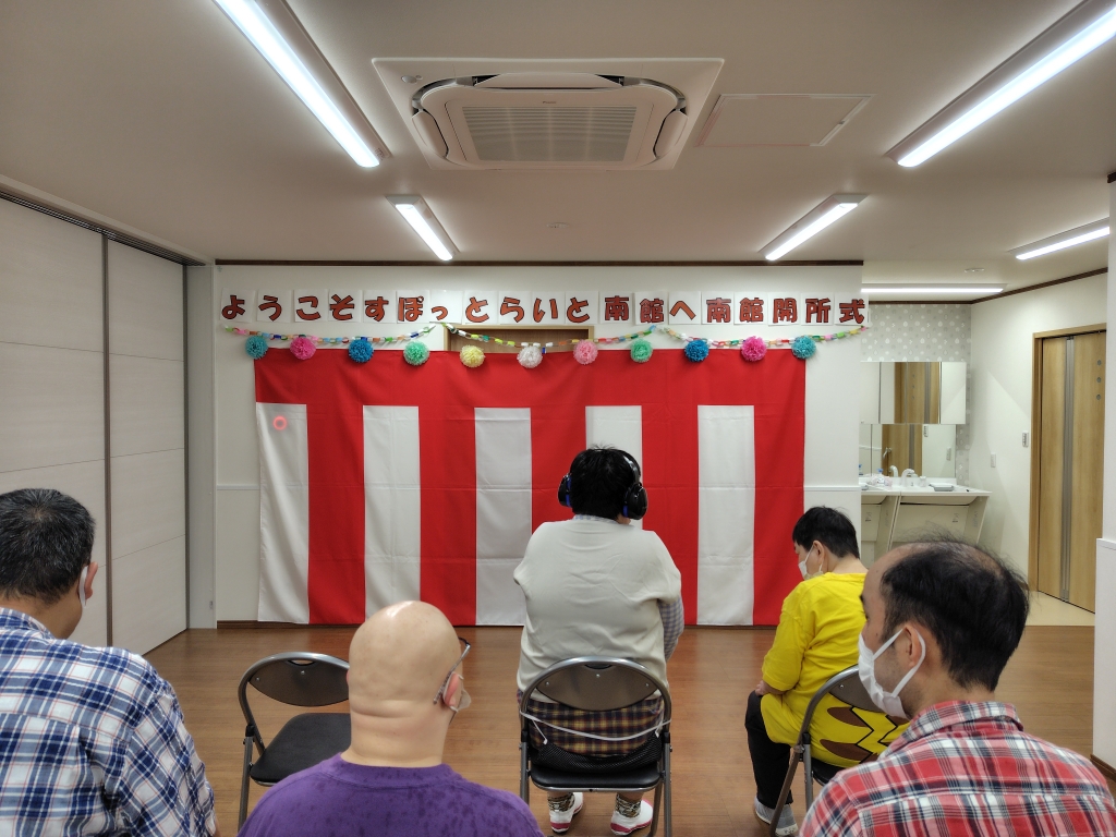 すぽっとらいと汲沢南館 南館開所式 | 一般社団法人 すぽっとらいと