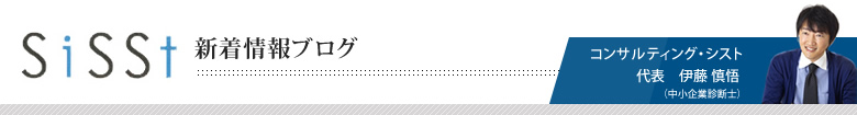 SiSSt コンサルティング・シスト セミナー・講演実績