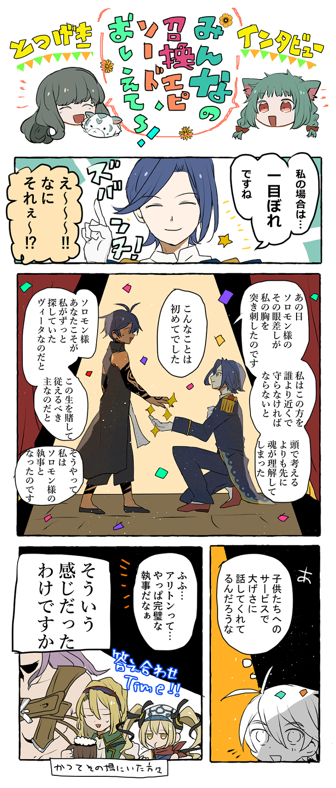 ハァ…アリトンとソロモンさんの出会いが…本当に本当に本当に、シンプルな『一目ぼれ』だったなんて、未だにドキドキが収まりませんよ…！