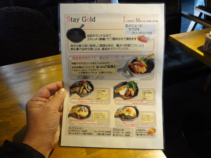 目黒のランチ ステイゴールド目黒権之助坂店 ダイニングバー | イケてる、モノ・コト