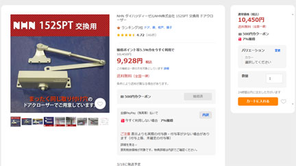 35年前のドアクローザー 152SPT を交換する | イケてる、モノ・コト