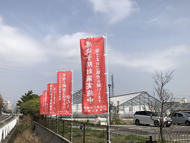 新型コロナ感染症、注意喚起ノボリ！ | 友澤木工のブログ！