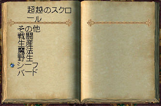 UO 超越のスクロールブック | 出雲踏鞴文庫