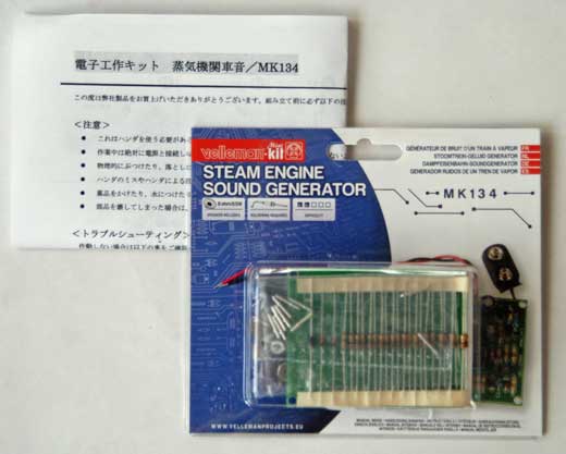 SLのブラスト音を再現する方法を検討 | 鉄道模型を楽しもう