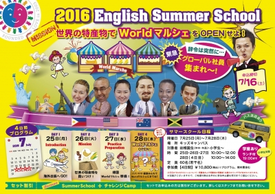English Summer Program』参加受付中！ | キッズキャンパス 新着情報