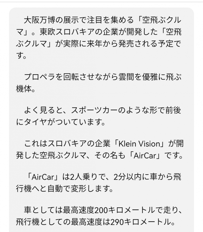 空飛ぶクルマ… | 元Jリーガー 内藤 潤 の 神河ブログ