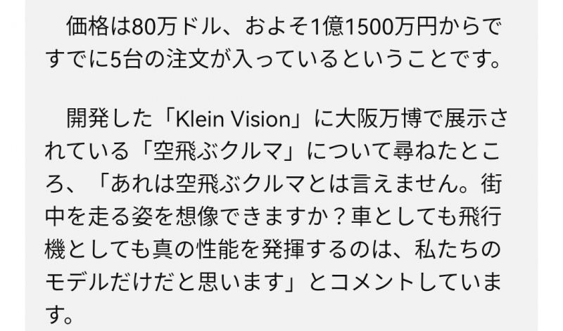 空飛ぶクルマ… | 元Jリーガー 内藤 潤 の 神河ブログ