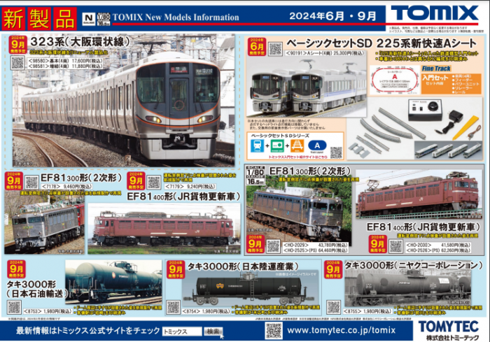 Nゲージ鉄道模型新製品情報】TOMIX公式サイト2024年9月323系 Nゲージ鉄道模型新製品情報】TOMIX公式サイト2024年9月323系