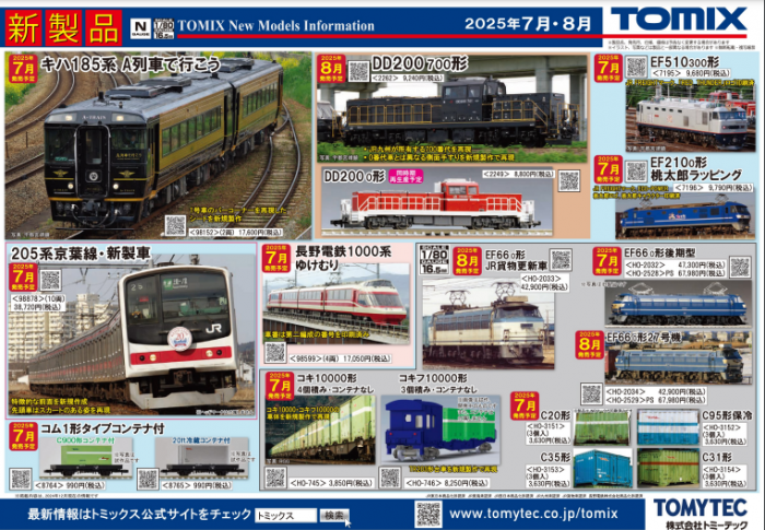 Nゲージ鉄道模型新製品情報】TOMIX公式サイト2025年8月JR 789-0 Nゲージ鉄道模型新製品情報】TOMIX公式サイト2025年8月JR 789-0