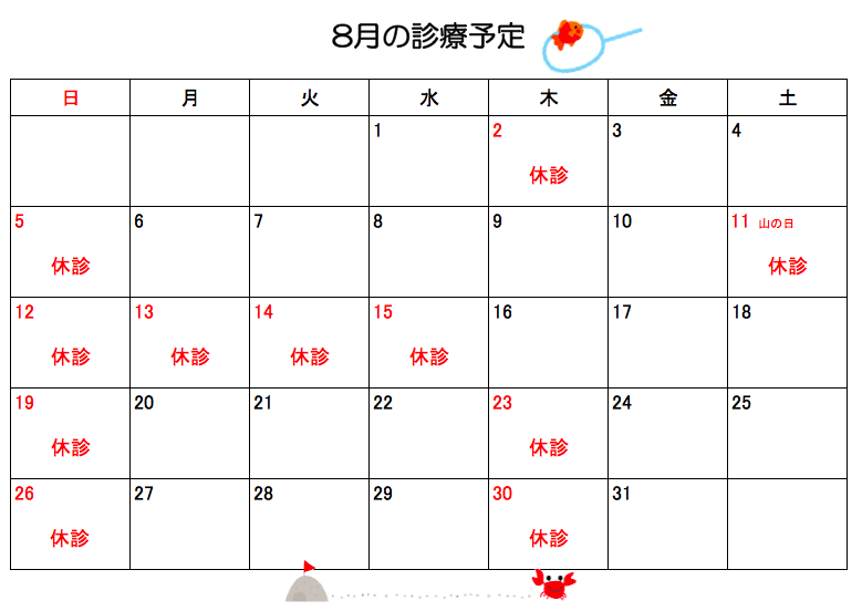 8月の診療予定 | みやざき歯科クリニック - MIYAZAKI DENTAL CLINIC