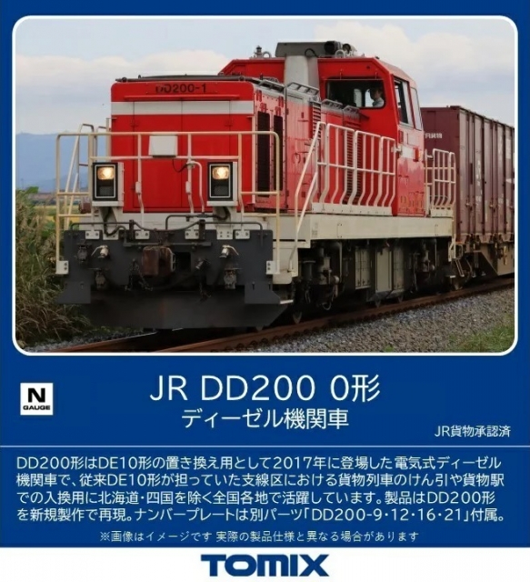 【TOMIX】DD200形,キハ187系など 5月→6月に発売延期どうでもええねん？ | 湘南急行鉄道物語